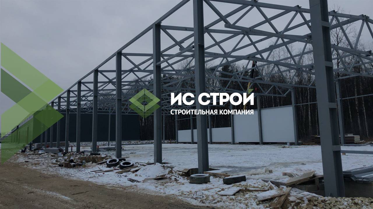 Монтажные работы по возведению силового каркаса и кровельных ферм, складское помещение 1400 м2