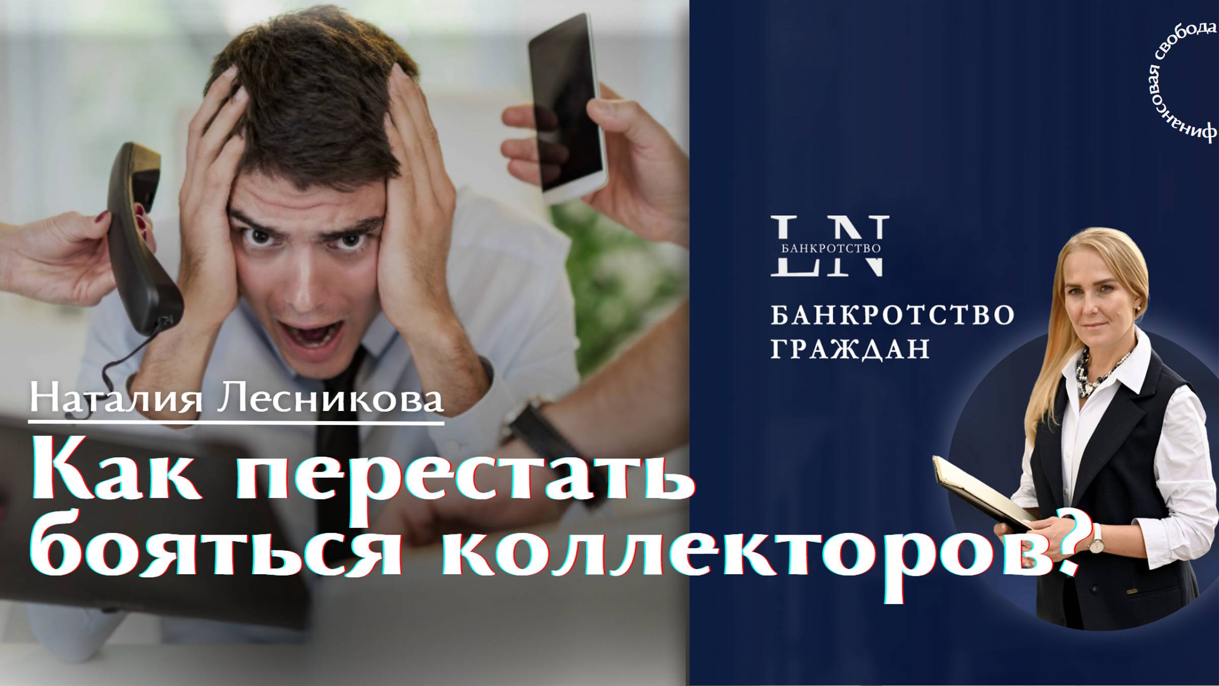 Куда инвестировать сбережения |Наталия Лесникова. Финансовая свобода  #инвестициивнедвижимость