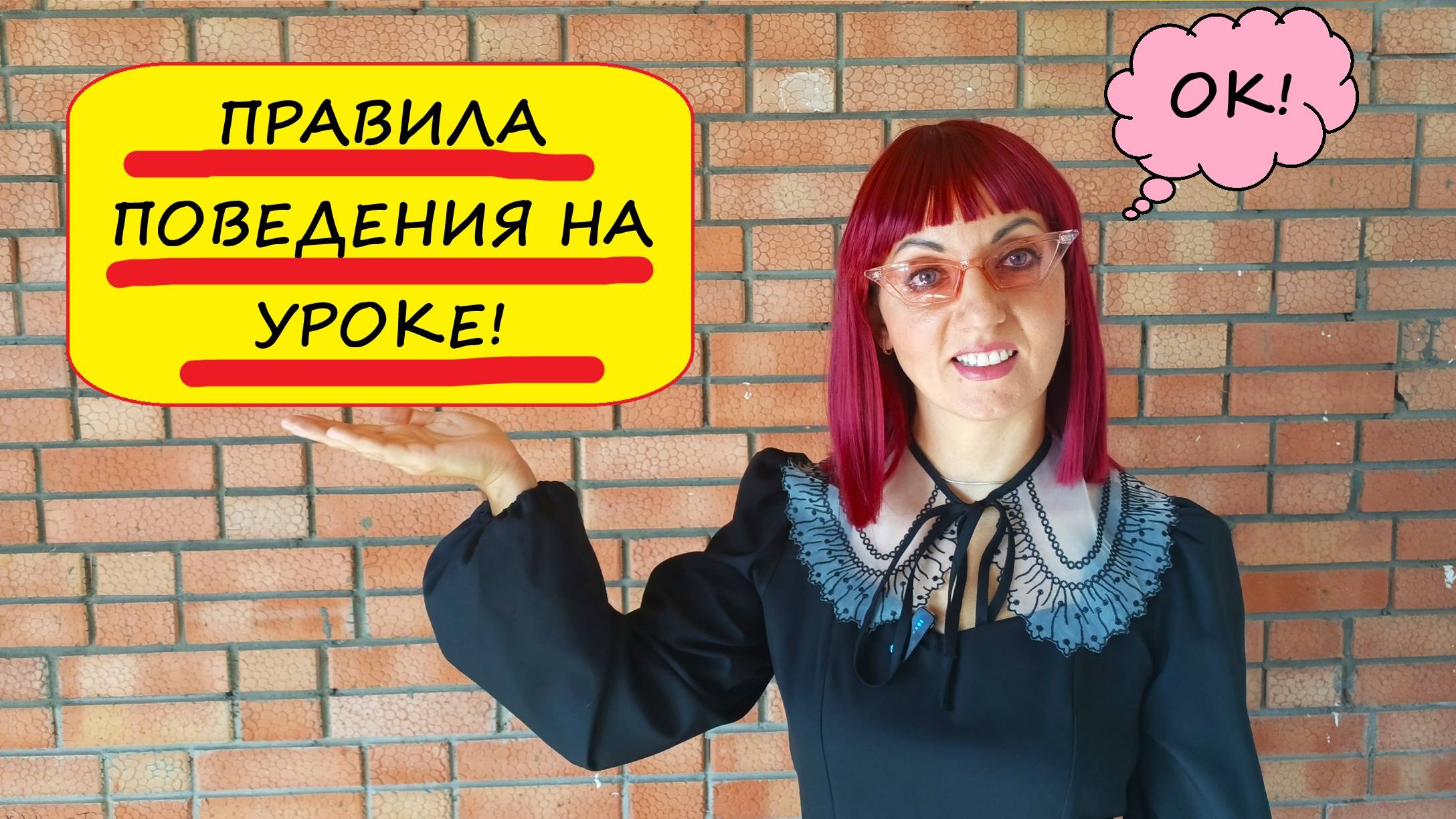 Правила поведения на уроке