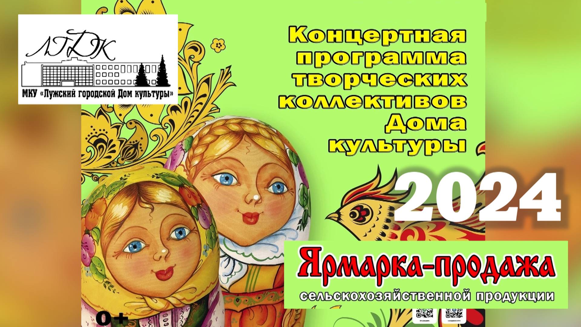 Концерт коллективов Дома культуры в рамках ежегодной осенней сельскохозяйственной ярмарки.