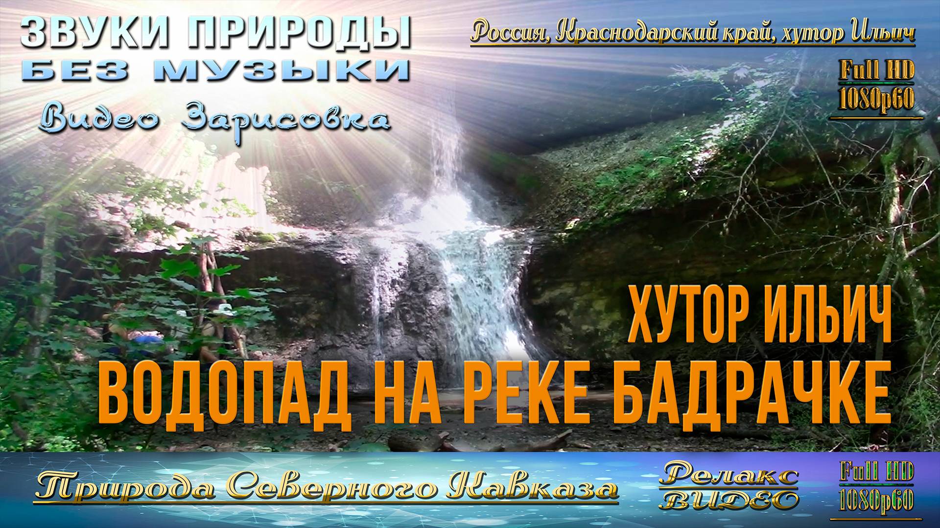 Водопад на речке Бадрачке, Ильич, Отрадненский район, Краснодарский край, Россия.