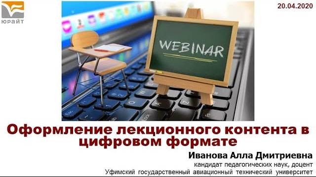 Оформление лекционного контента в цифровом формате: готовим презентацию