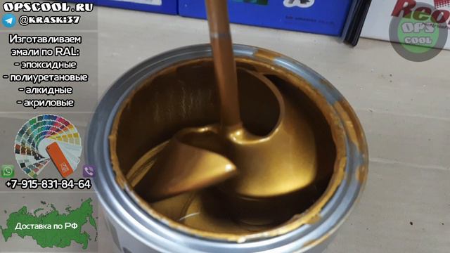 Эмали для покраски купола. Золото и синий. г. Семикаракорск