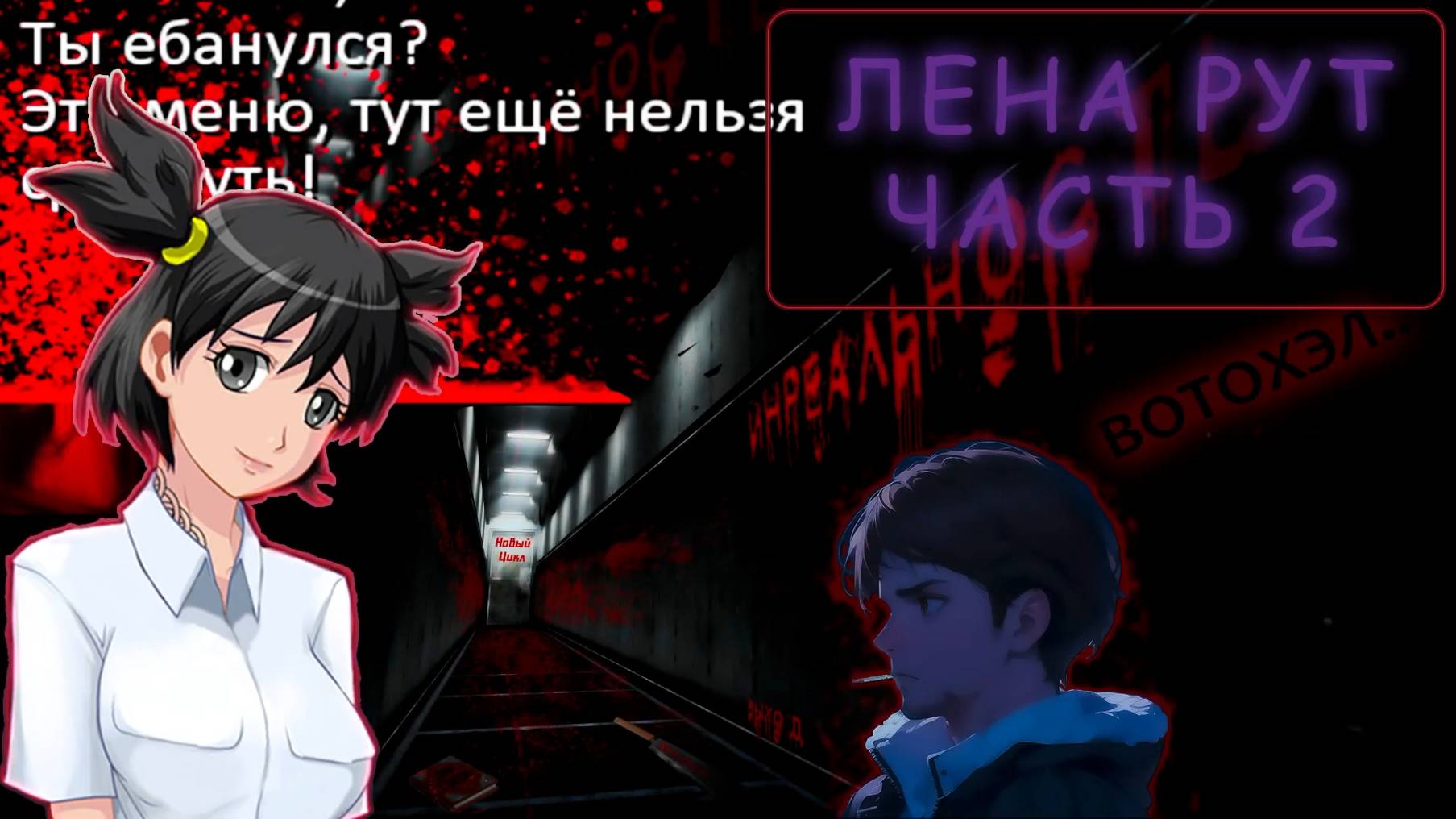 ИНРЕАЛЬНОСТЬ Ч.6 | Бесконечное лето мод | ЛЕНА РУТ 2