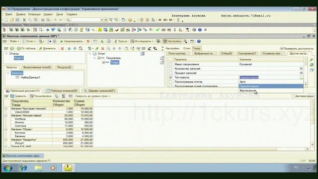 34. Свойство группировки «Тип макета»