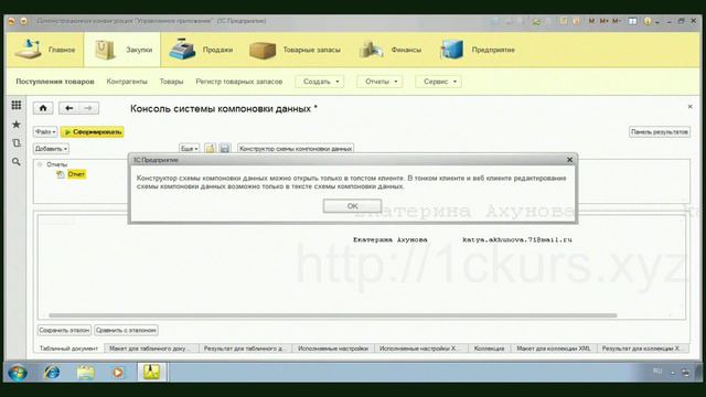 06. Консоль СКД