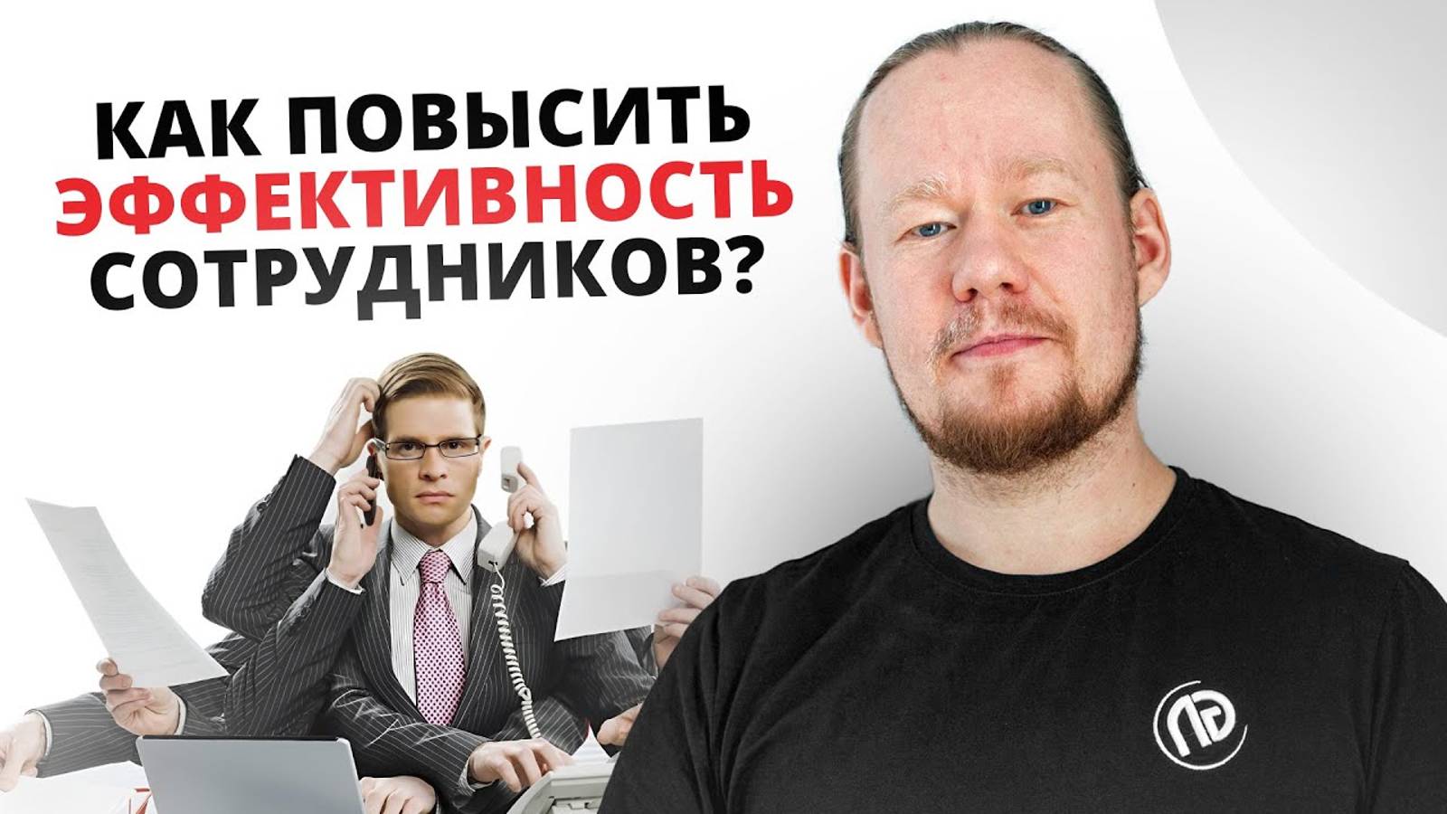 Секрет управления персоналом: как ускорить выполнение задач командой?