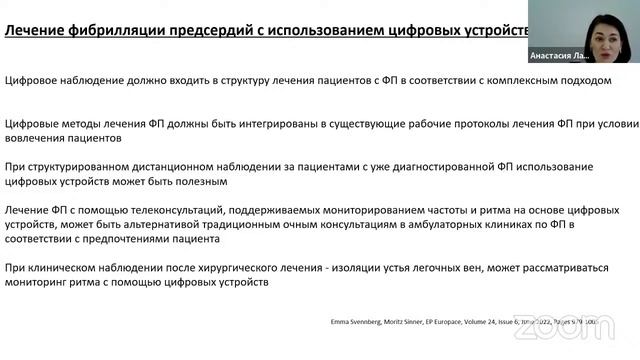 Амбулаторный мониторинг ритма в реальной практике