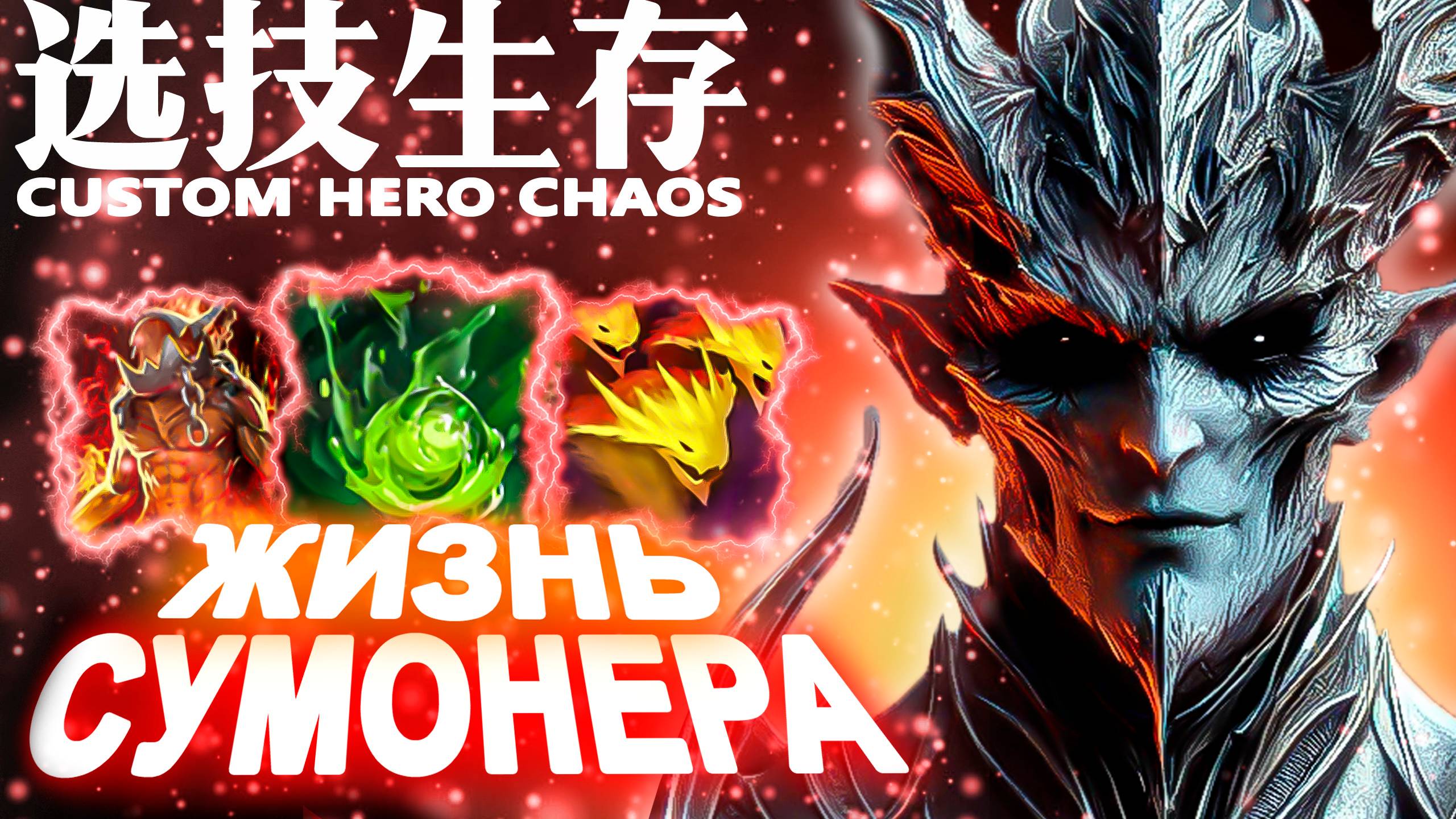 ЗАДУШИЛ ЗМЕЕЙ | CUSTOM HERO CHAOS | TERRORBLADE