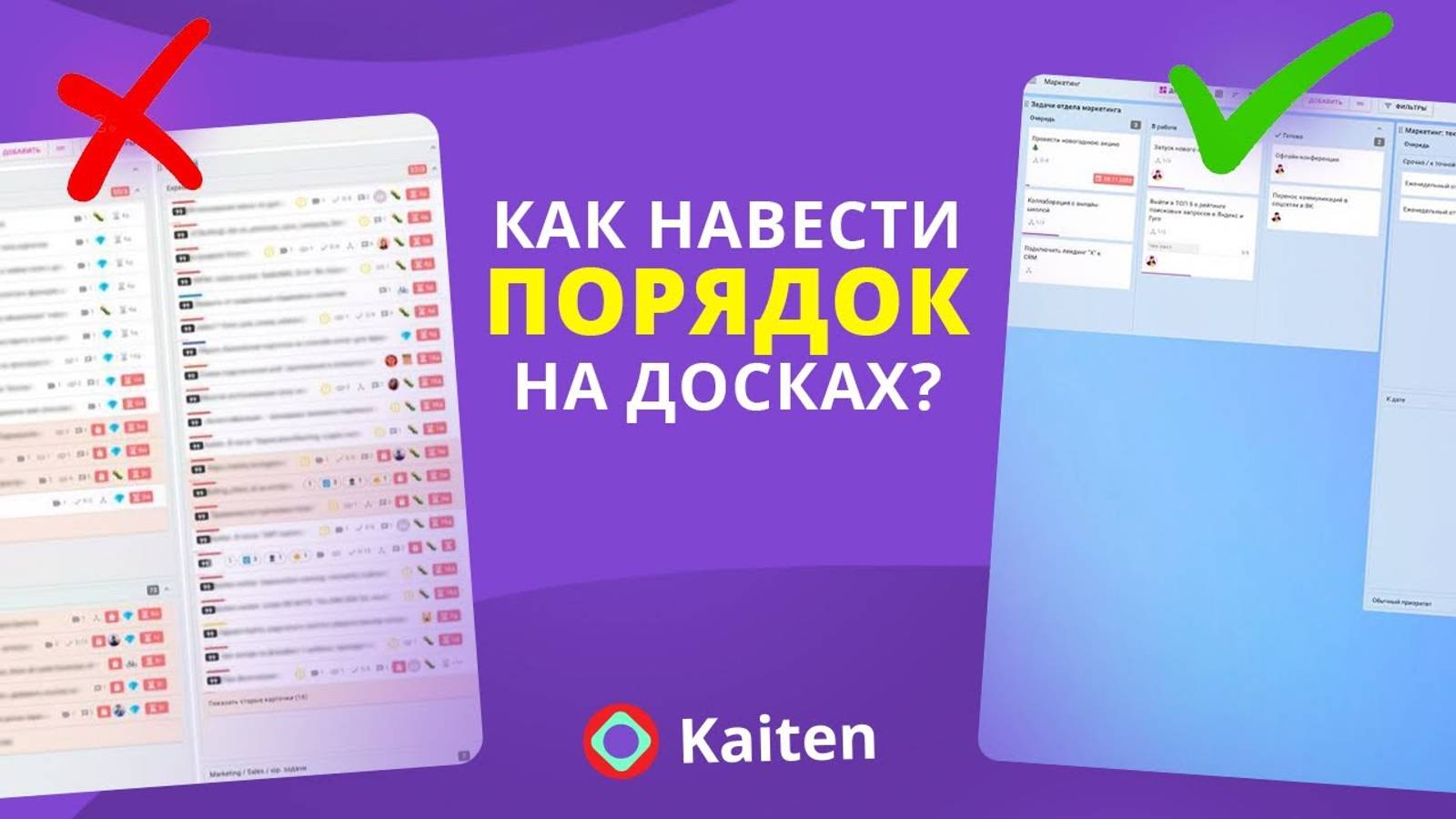 5 советов, как навести порядок на досках в Kaiten
