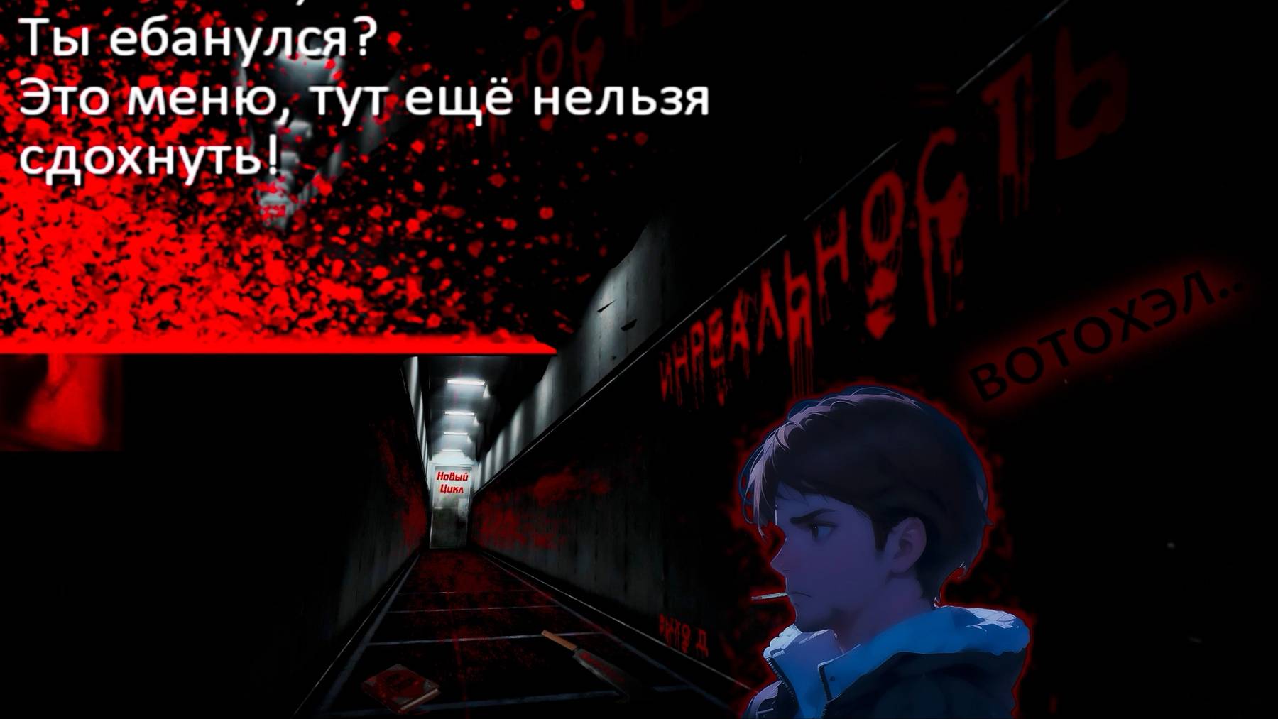 ИНРЕАЛЬНОСТЬ Ч.1 | Бесконечное лето мод | МИКУ РУТ