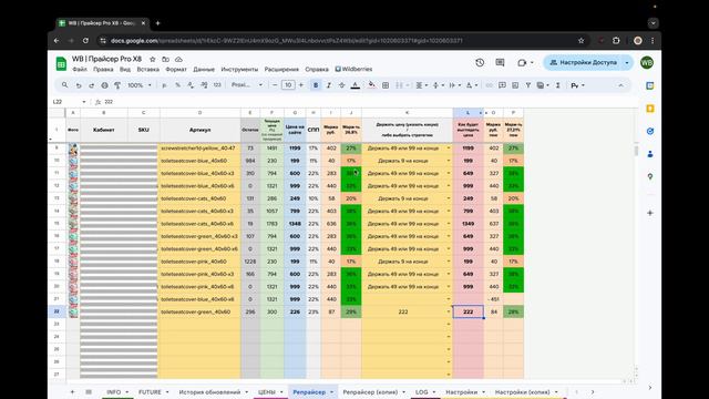 Репрайсер - функция удержания цен, повышающих CTR карточек на WB.
