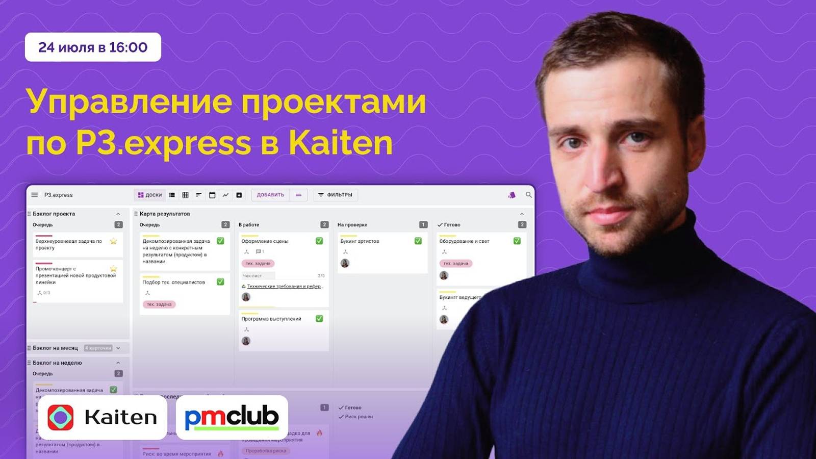 Вебинар_ как управлять проектами по фреймворку P3.express