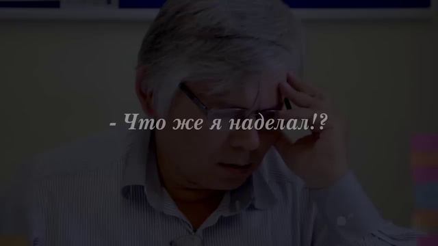 Корпоративный фильм "Ансис Иванович меняет реальность"