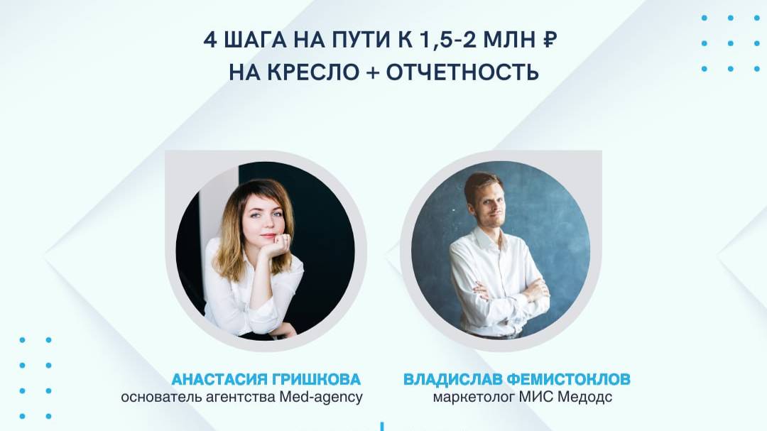 Комплексный подход к росту дохода стоматологии: 4 шага на пути к 1,5-2 млн ₽ на кресло + отчетность