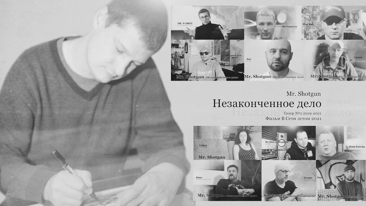 Тизер №2 Фильма «Mr. Shotgun • Незаконченное Дело» 2021