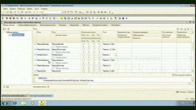 03. Настройка роли «Период»