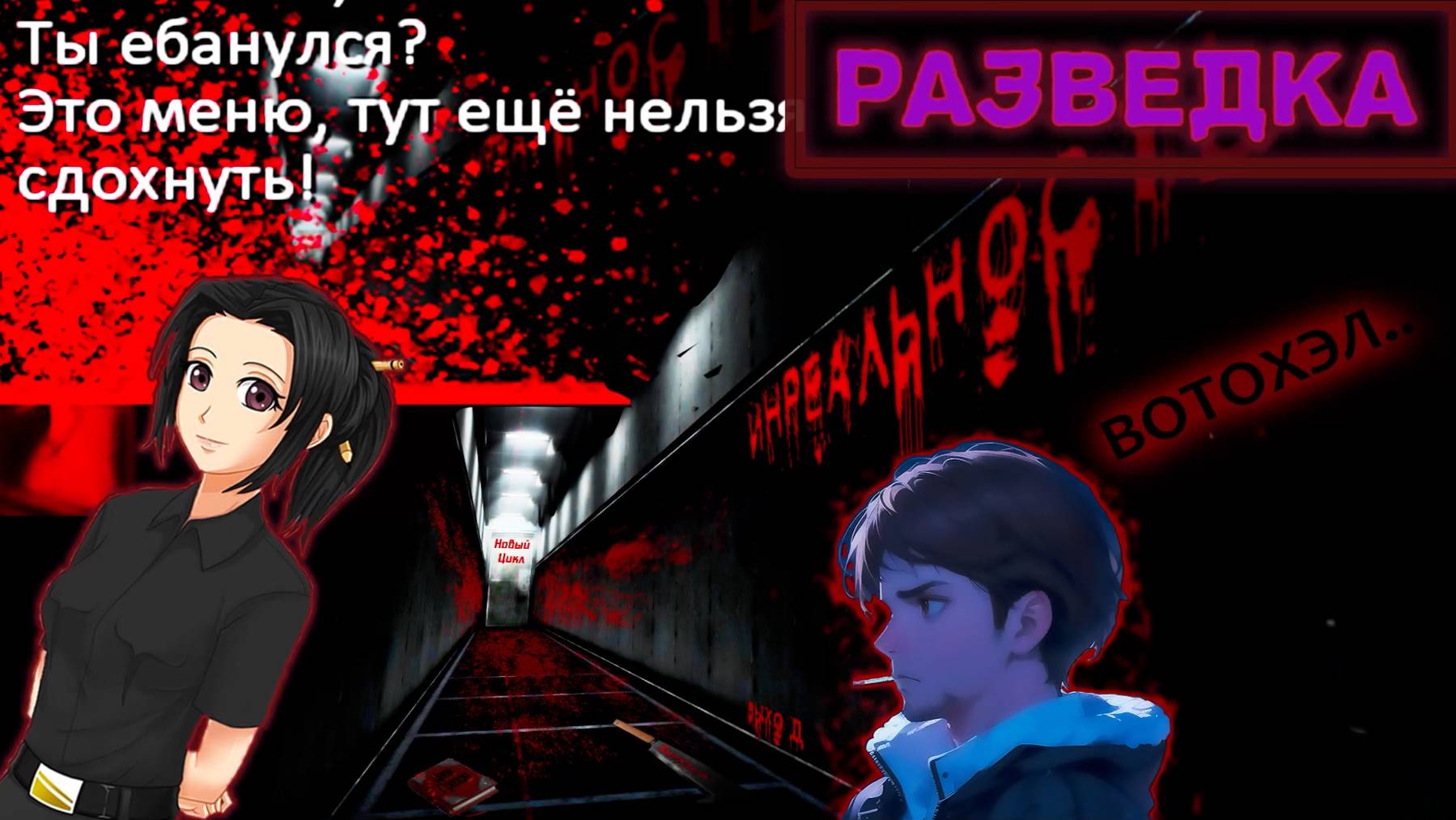 ИНРЕАЛЬНОСТЬ Ч.10 | Бесконечное лето мод | ИРА РУТ