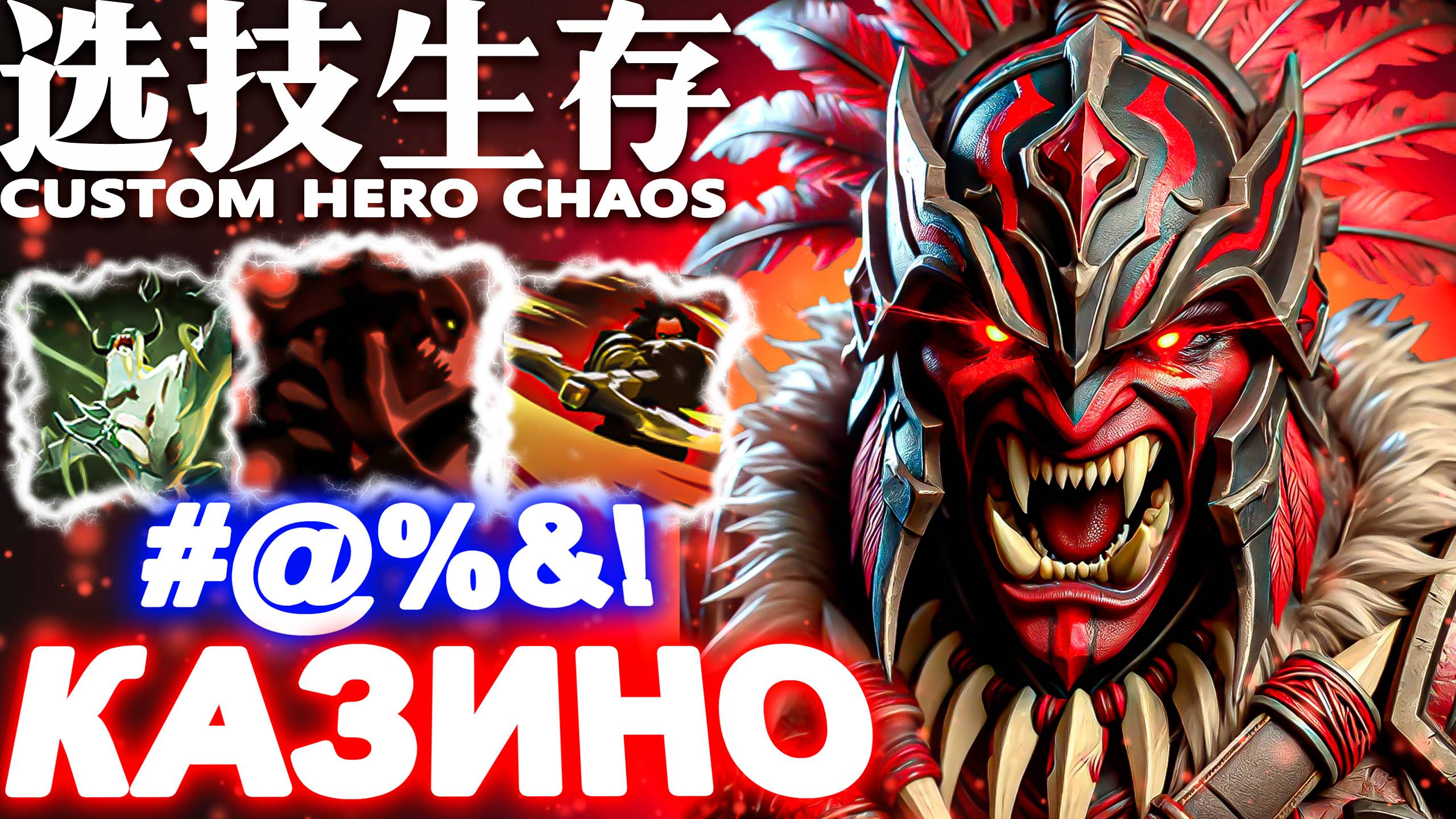ВАЛЬКИН ДЕД | CUSTOM HERO CHAOS | BLOODSEEKER