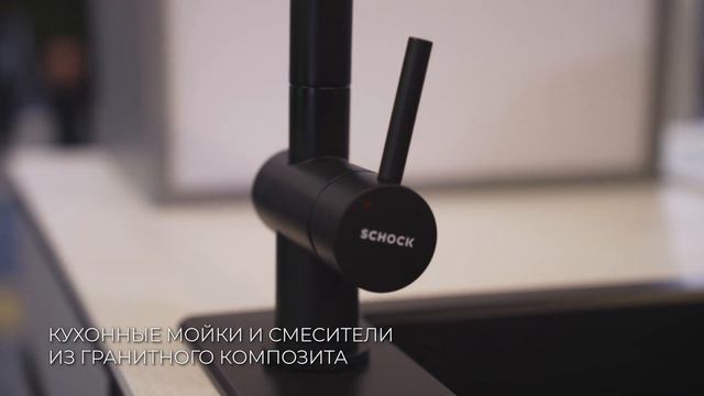 Schock на Мебель Москва 2023