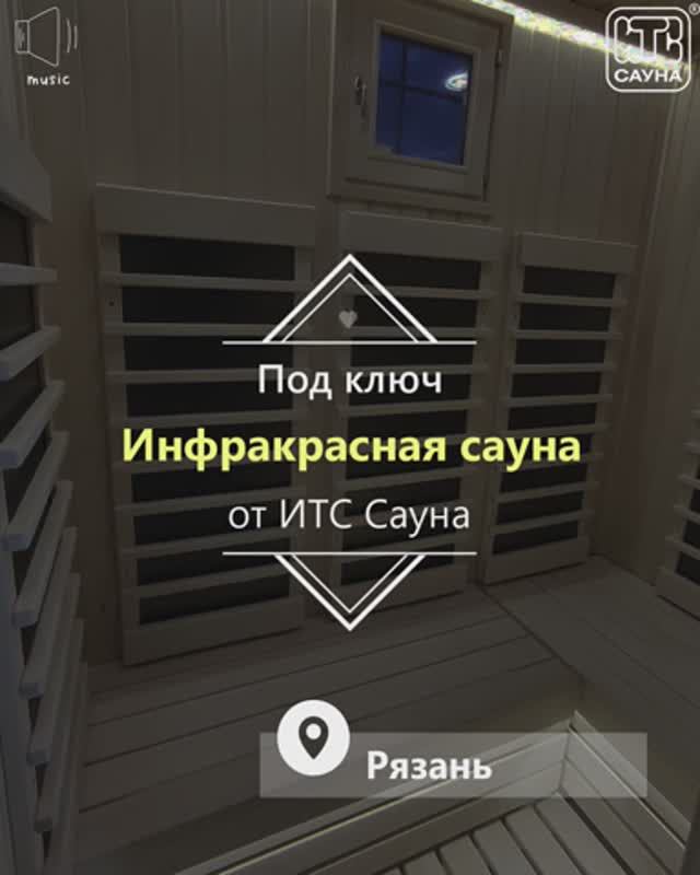 Инфракрасная кабина с окном и LED-подсветкой под ключ в Рязани с нагревателями Harvia Carbon сборная