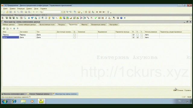 13. Параметры виртуальной таблицы Остатки