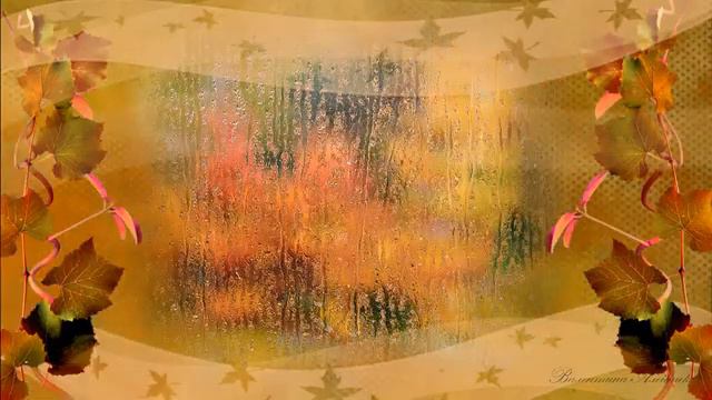 Ароматы осени