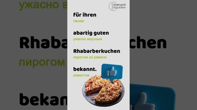 "Barbaras Rhabarberbar" Bodo Wartke & Marti Fischer / Teil 2 / Учите немецкий  по песням! / #shorts