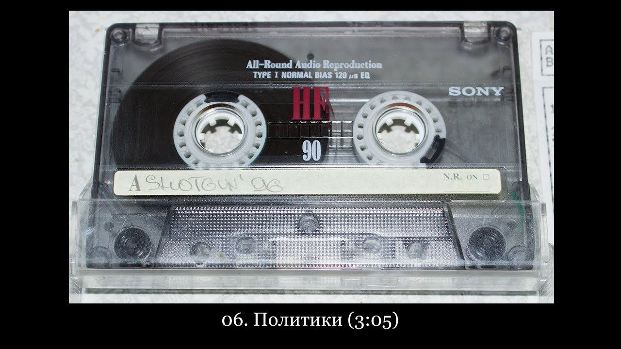 Mr. Shotgun [Da Lost Boyz] • Политики «Незаконченное Дело» 1996