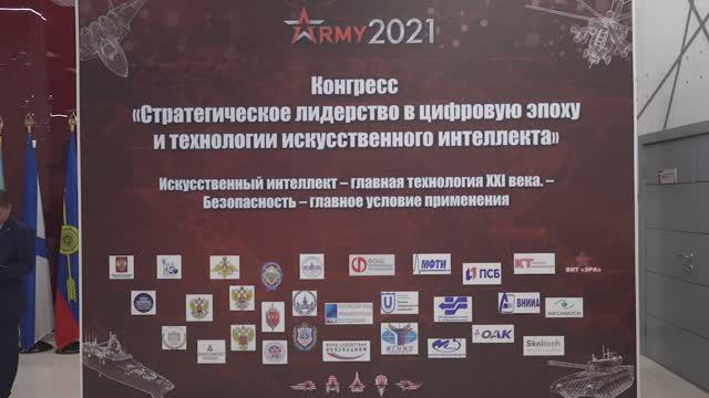 Конгресс «Стратегическое лидерство и технологии искусственного интеллекта»