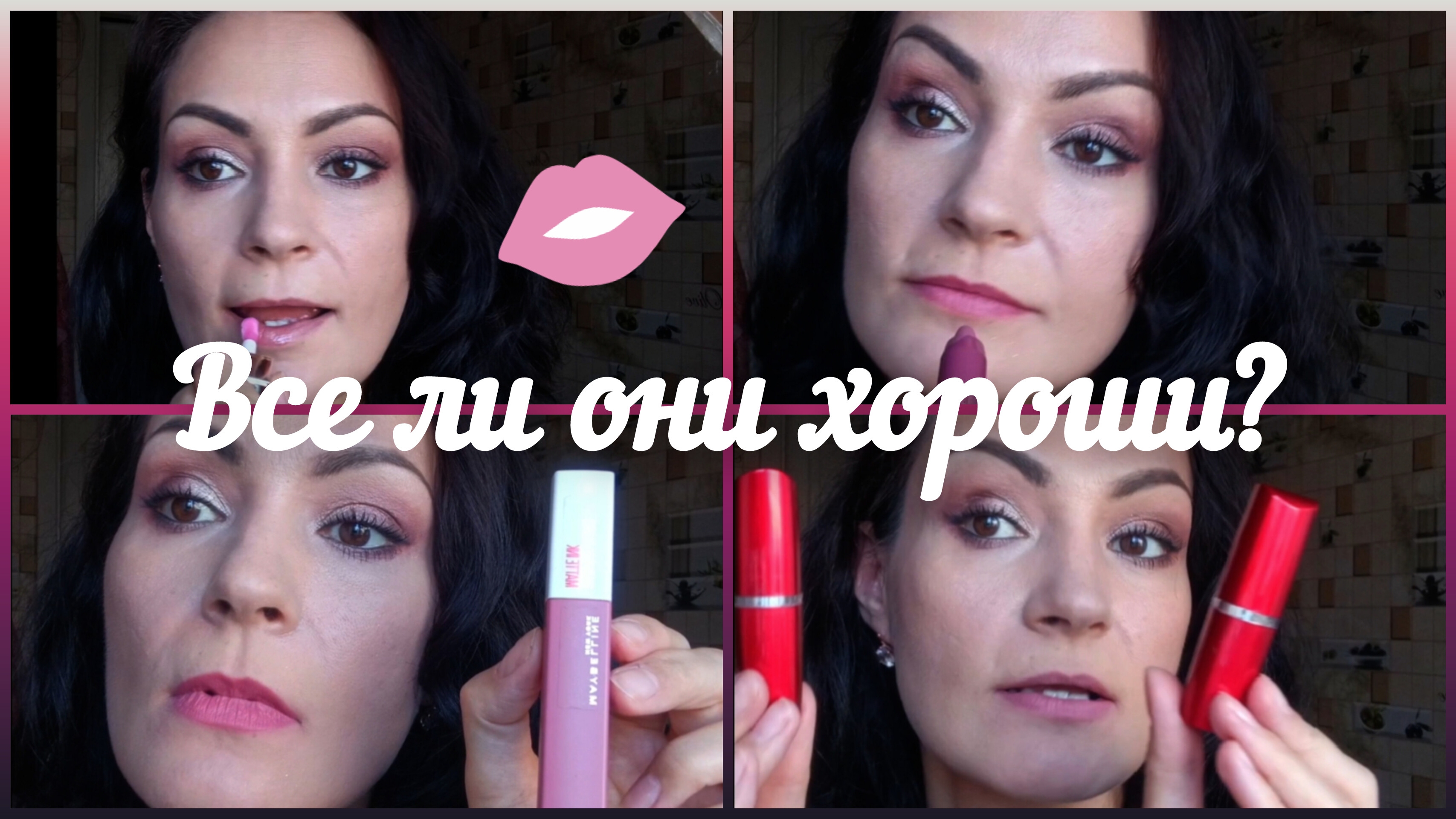 Что оставить, а что пора выбросить?🧐🤔Показываю все свои помады и блески на губах💄💋