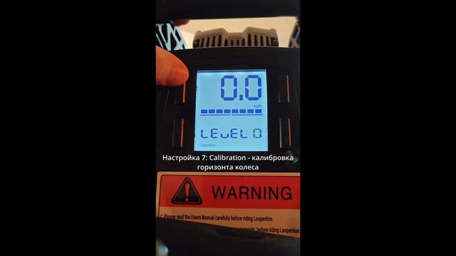 Настройки моноколеса Leaperkim Veteran Lynx
