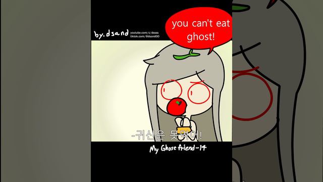 14 - Мой друг призрак (my ghost friend)