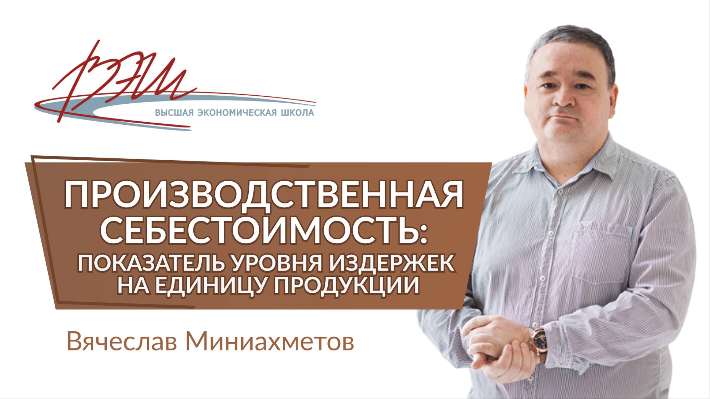 Производственная себестоимость: показатель уровня издержек на единицу продукции