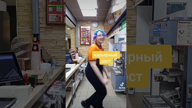 О преимуществах работы - специально для зумеров ;-)
БК-506, Тюмень
#работабургеркинг #людибургеркинг