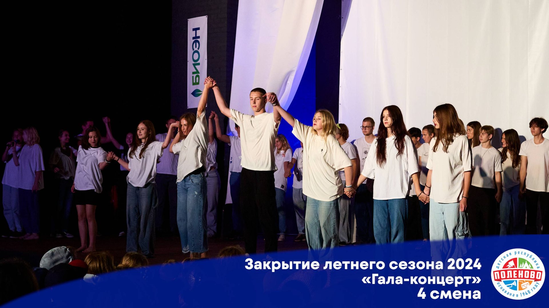 Гала-концерт | 4 смена 2024