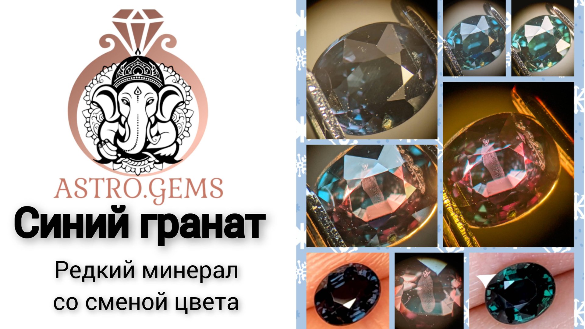 Синий гранат. Обзор редкого минерала