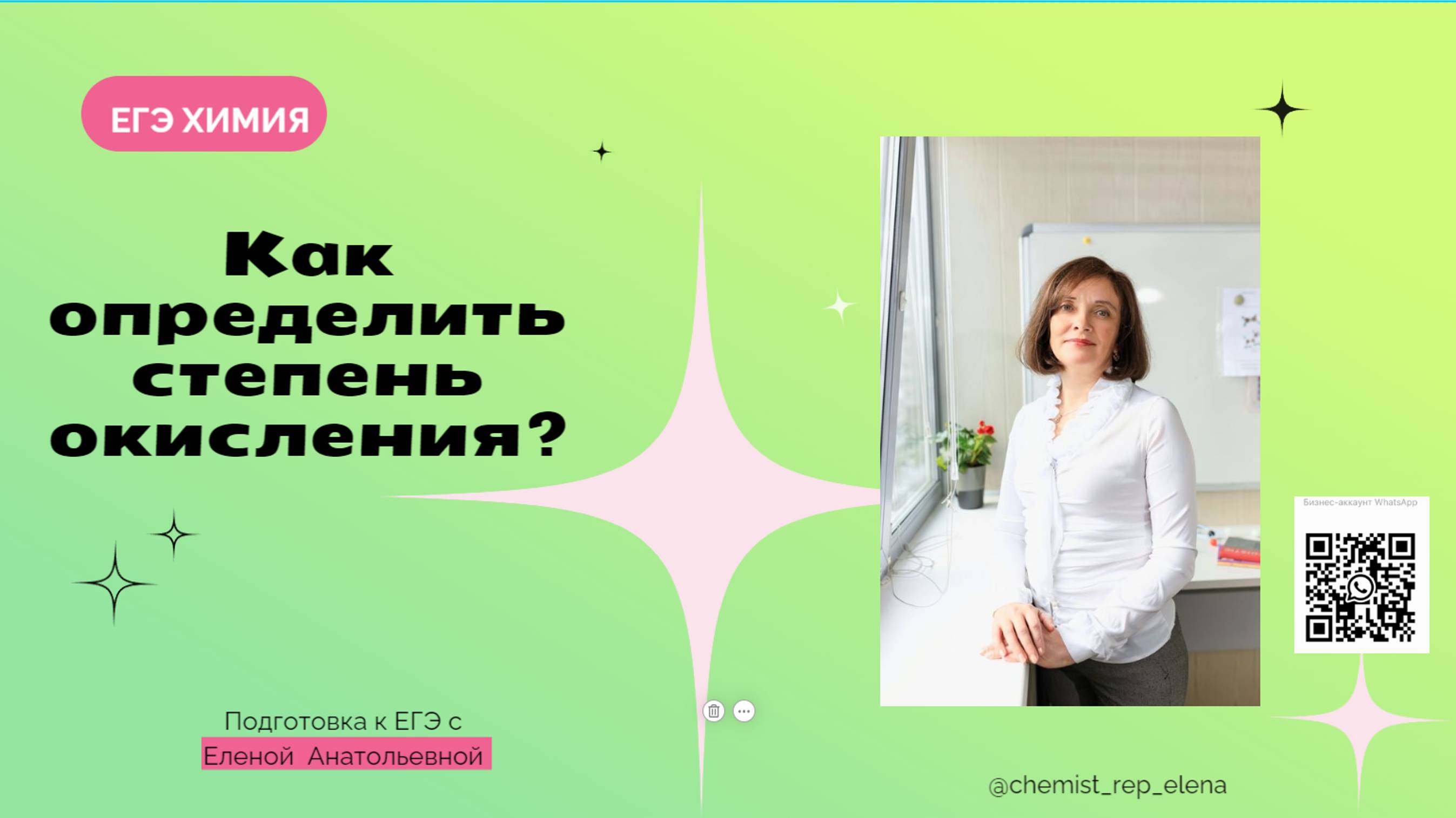 Химия Определение Степени окисления