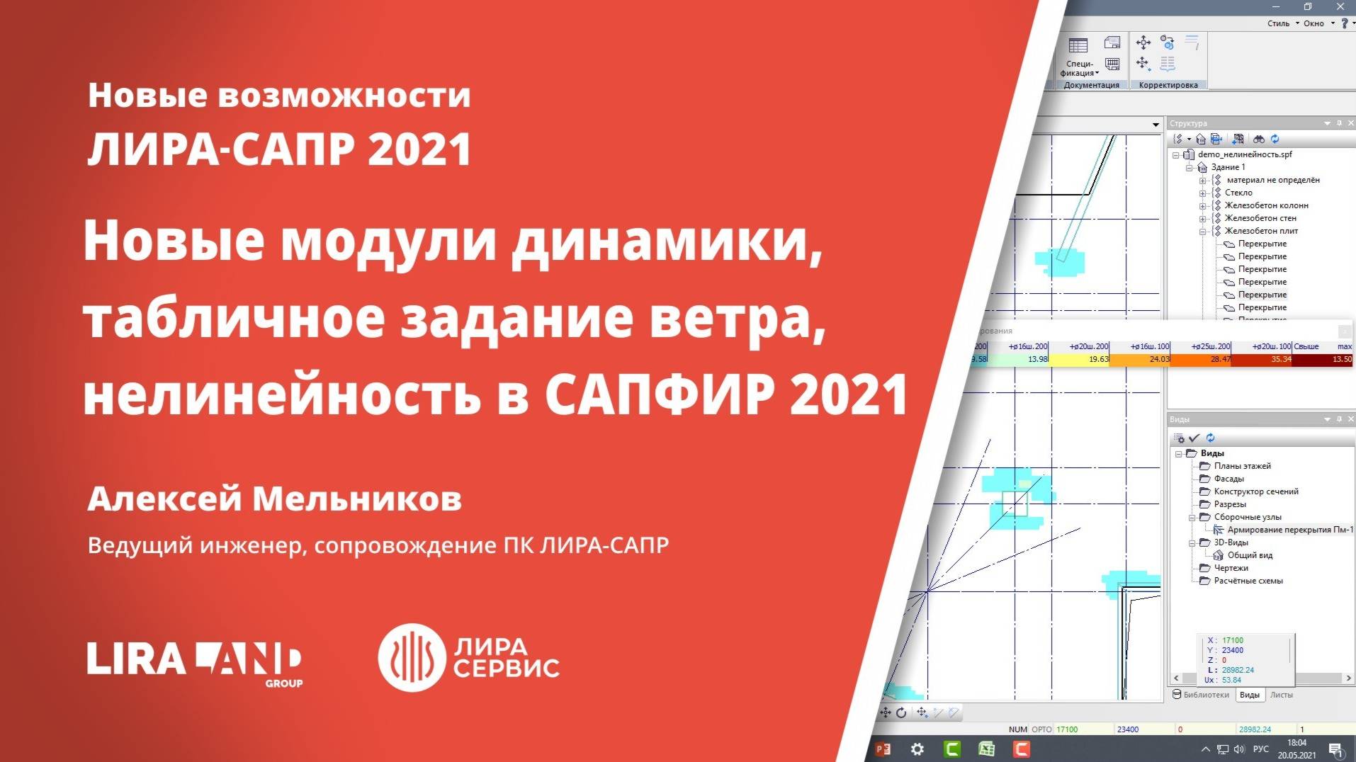 Новые возможности САПФИР 2021