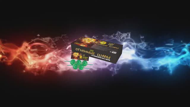 К1201(Огненные шары)