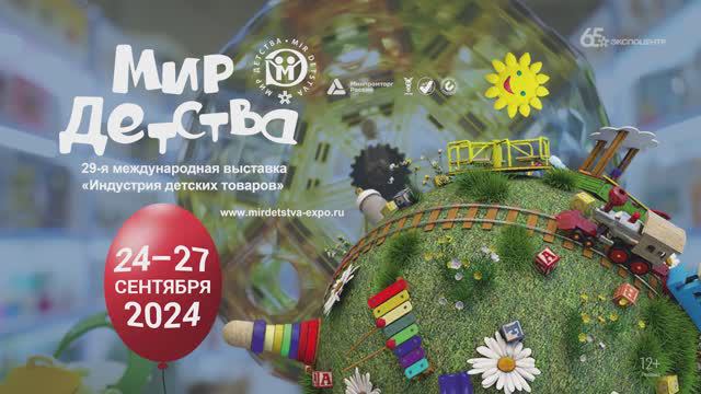 «Мир детства-2024». Первый день