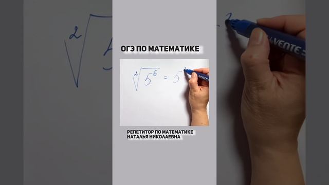 ОГЭ по математике, задание 8, корни. Больше понятной математики с Натальей Николаевной #математика