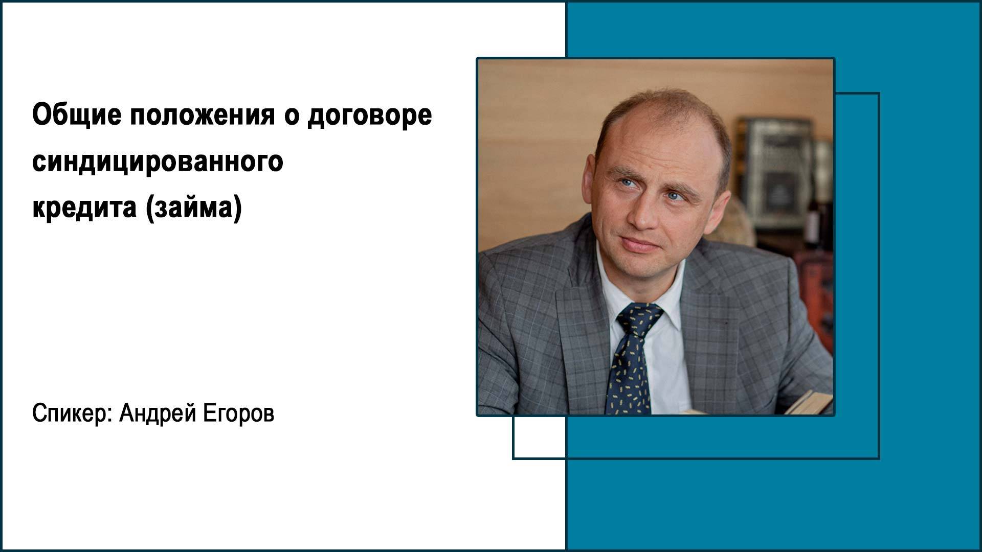 Общие положения о договоре синдицированного кредита (займа)