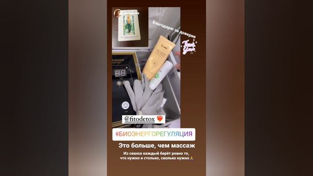 Отзыв о биоэнергомассаже