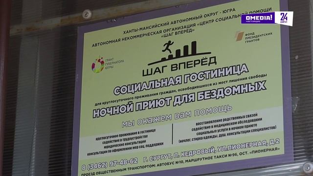 Новости. Сургут 24. 25.09.2024