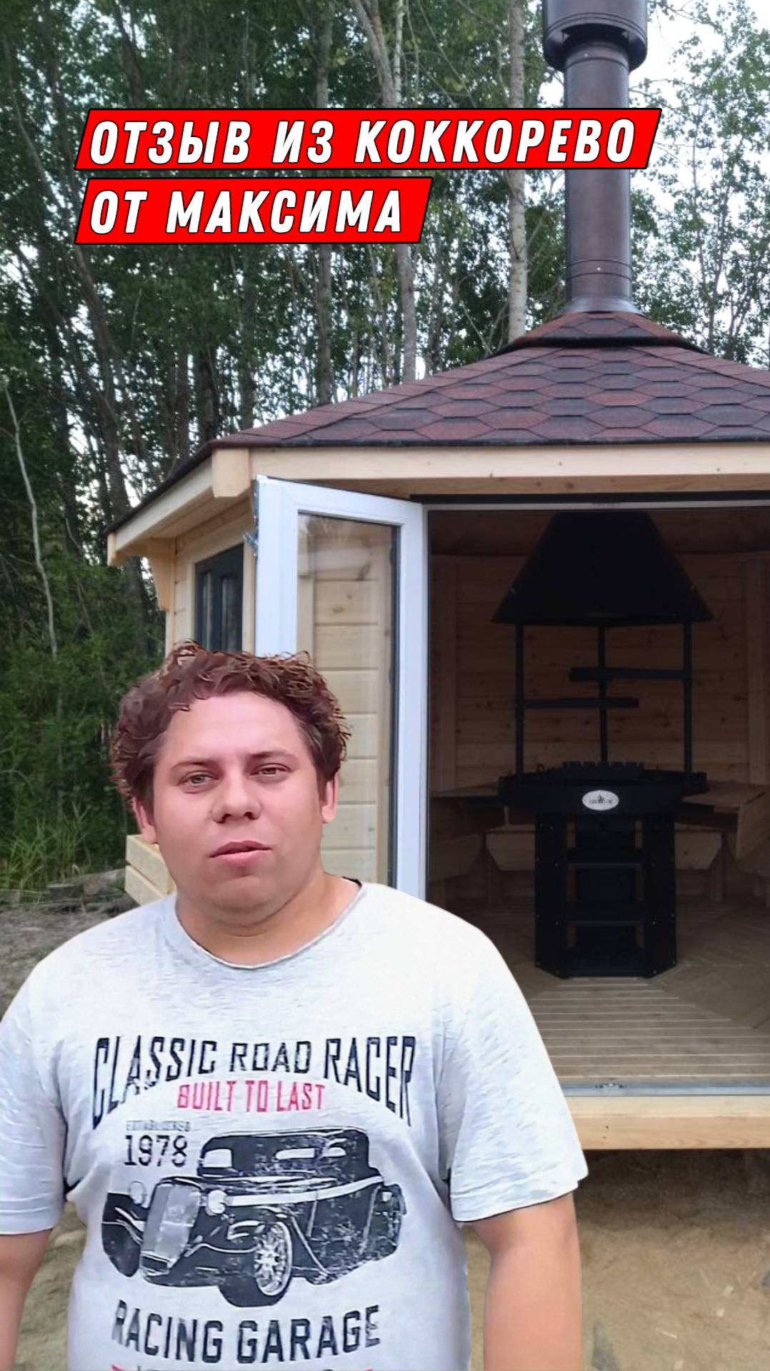 Сделали гриль беседку для Максима в Коккорево #беседка #грильландия #дерево #отзывы #рекомендации