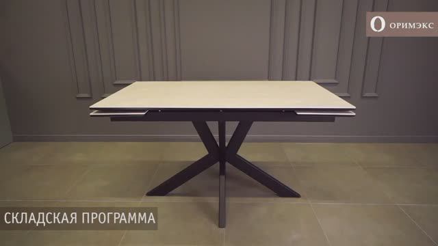 Стол "Сириус"