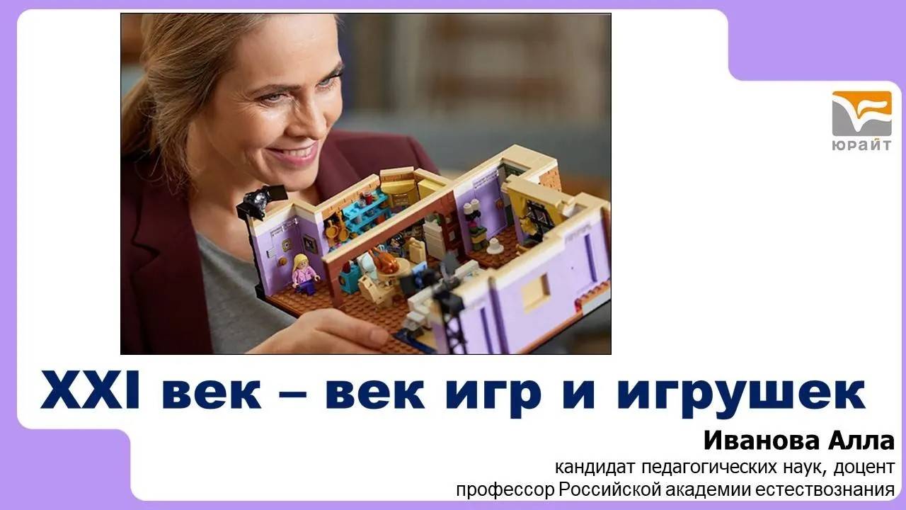 Игрушки XXI века