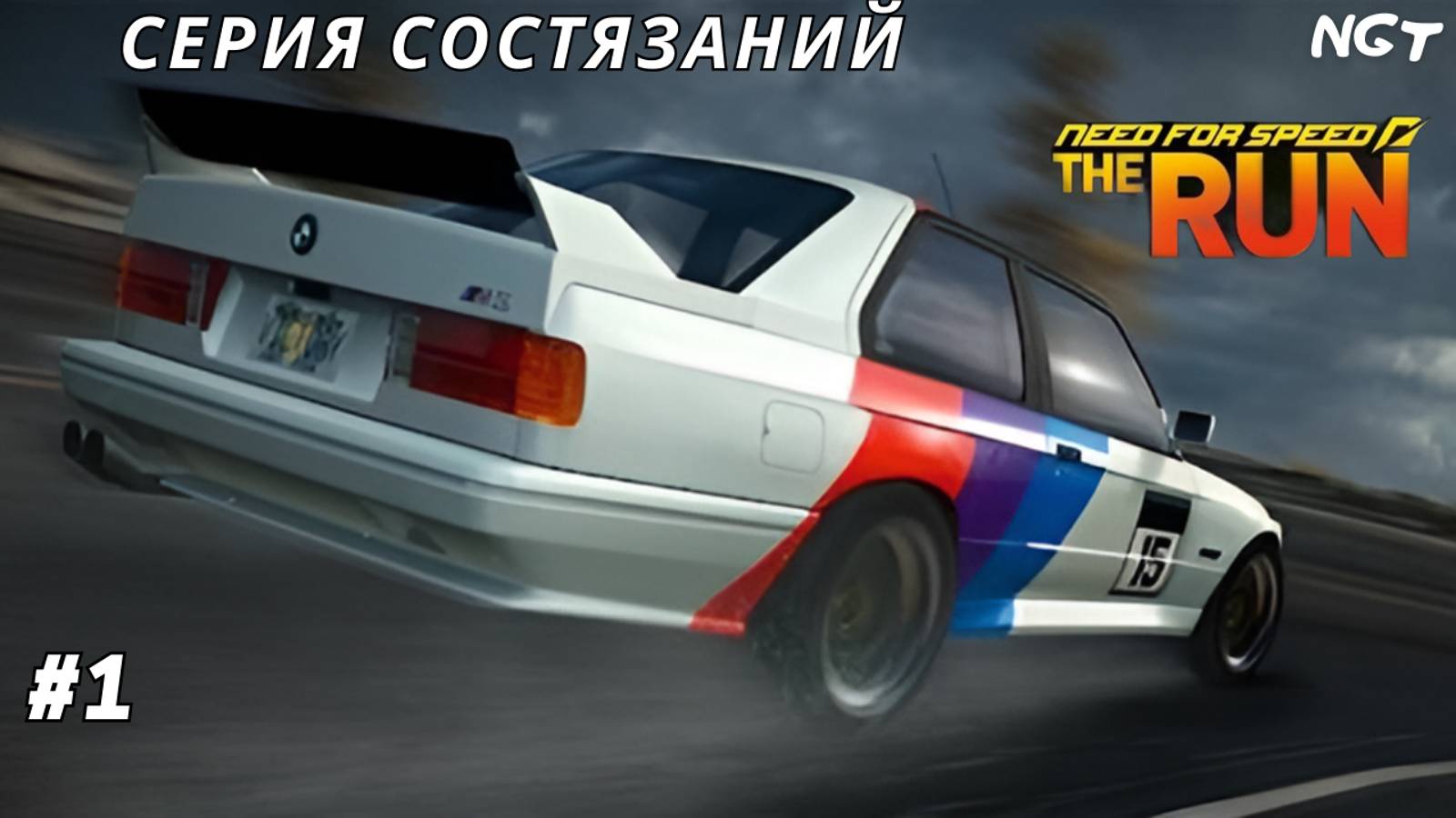 Начало челленджей! ► Need For Speed The Run ► Полное прохождение #1