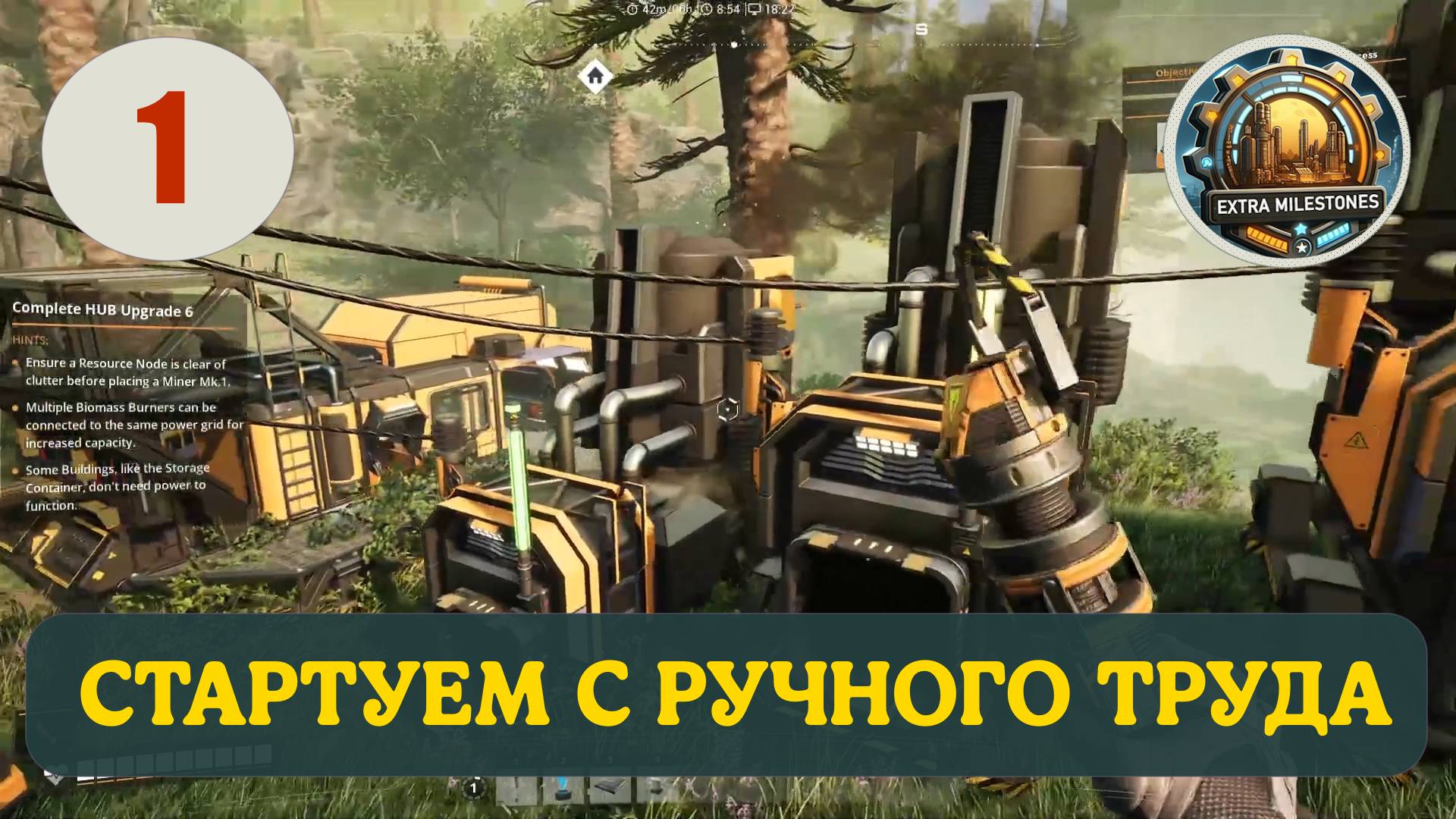 Играем в Satisfactory c модами. Серия 1. Стартуем с ручного труда